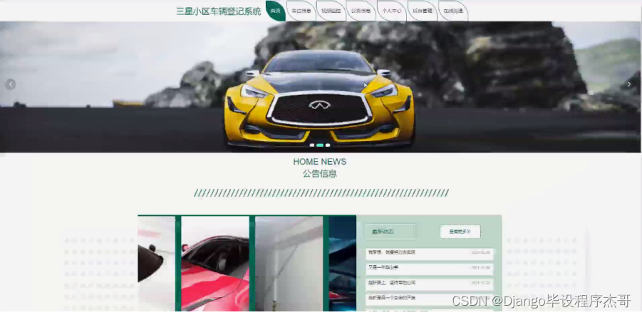 Django计算机毕业设计三星小区车辆登记系统python源码程序lw远程部署三星系统模拟python Csdn博客