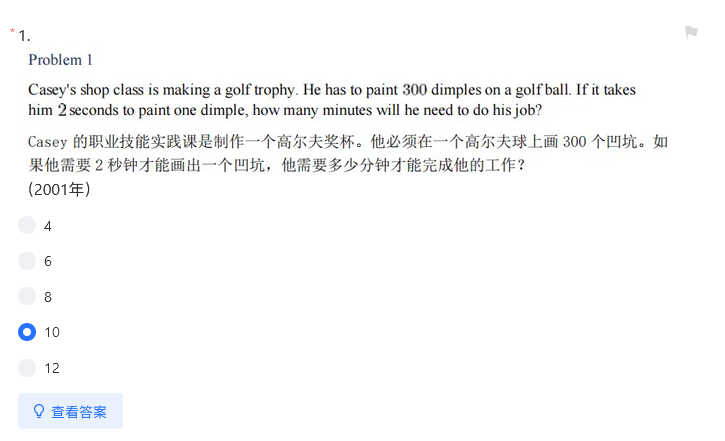 2001年AMC8数学竞赛中英文真题典型考题、考点分析和答案解析_2001amc8-CSDN博客