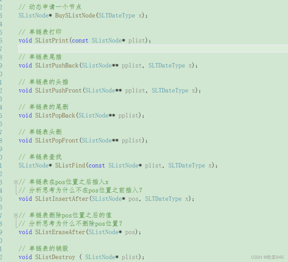 单链表简单实现 Csdn博客 