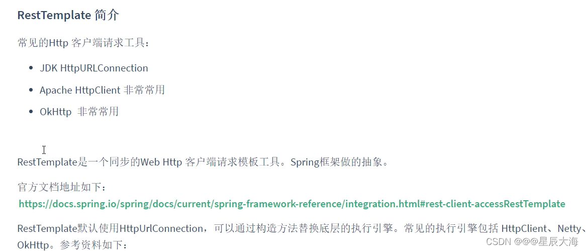 http-restTemplate请求_resttemplatepost重定向-CSDN博客