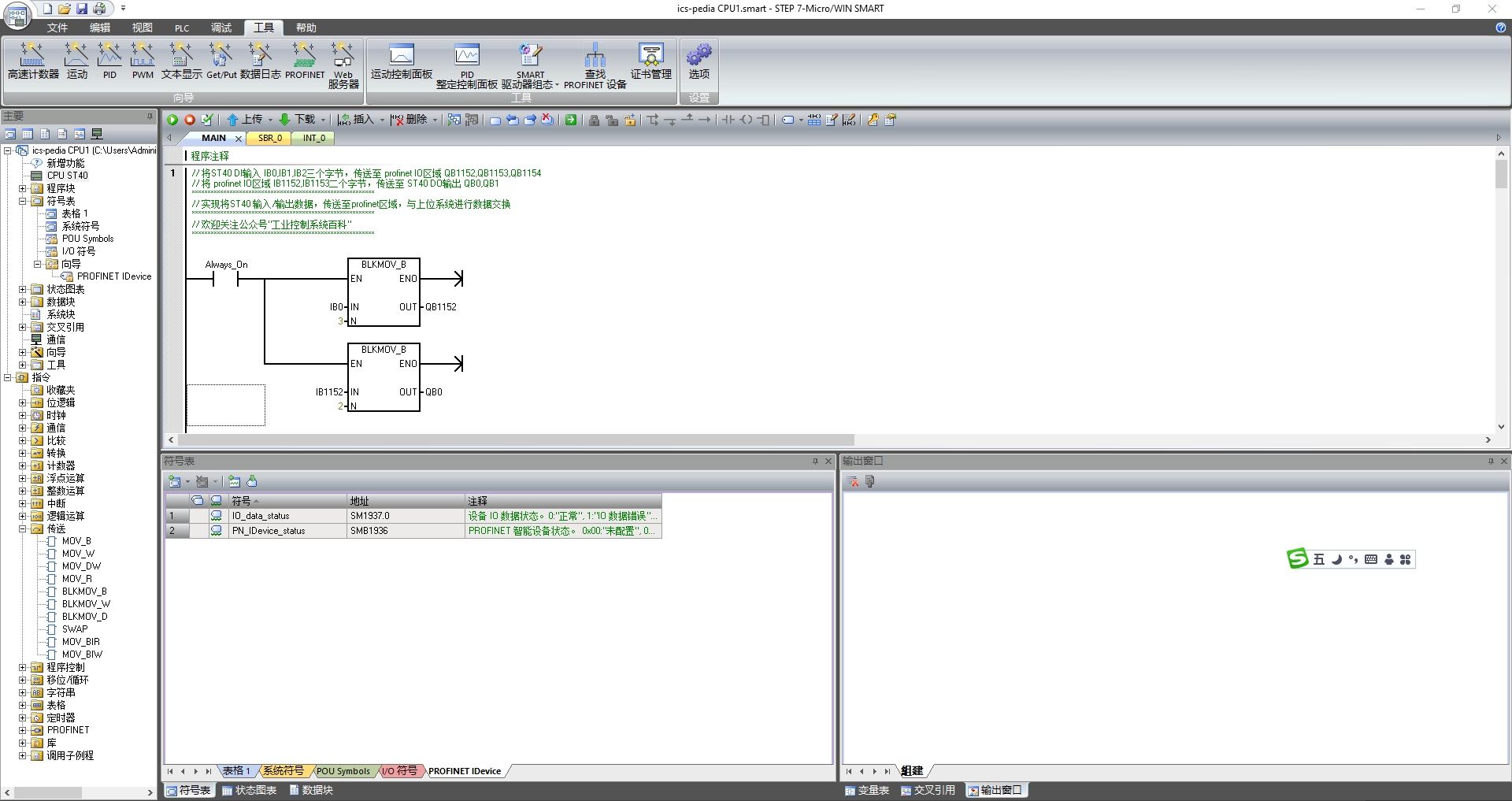 西门子 S7-200 SMART 系列十一：实例讲解s7-200 smart profinet通讯的三种用法(一文搞懂)_200smart profinet-CSDN博客