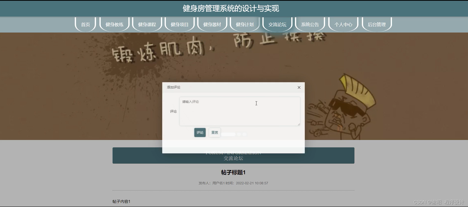Springbootjavaphpnodepython健身房管理系统的设计与实现【计算机毕设】基于springboot健身房管理系统