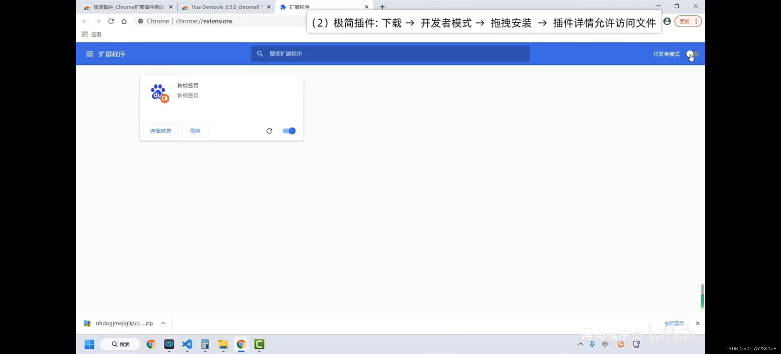前端vue之开发者工具安装——装插件调试vue应用vue在浏览器端调试插件 Csdn博客
