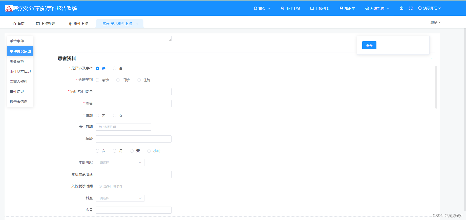 Php医院安全不良事件管理系统源码,安全数据的分类统计、分析医院网站php源代码 Csdn博客