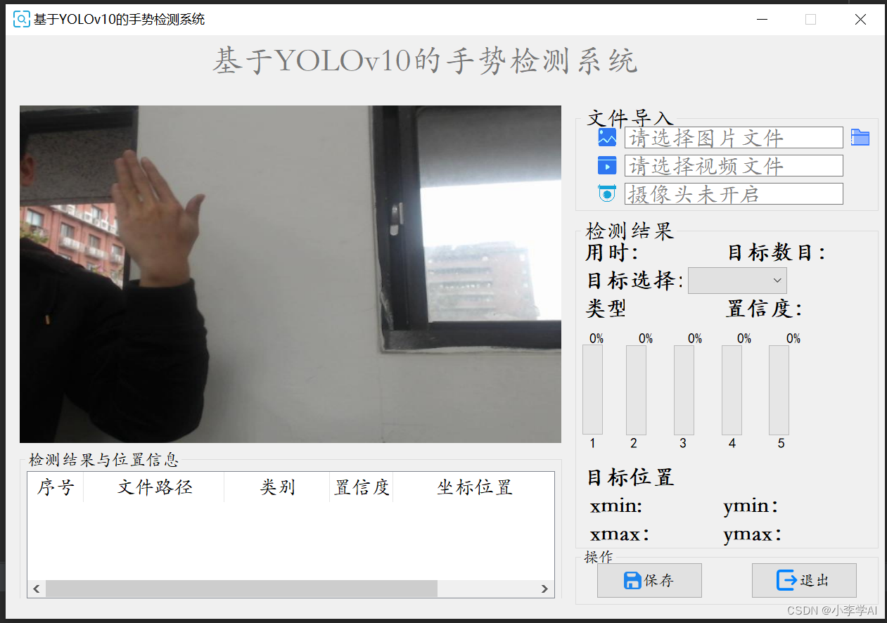 基于YOLOv10的手势检测系统_yolo v10的手势识别系统-CSDN博客