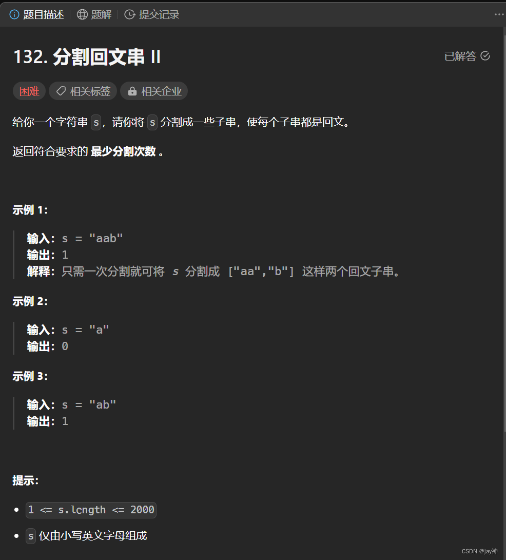 leetcode 132. 分割回文串 II-CSDN博客