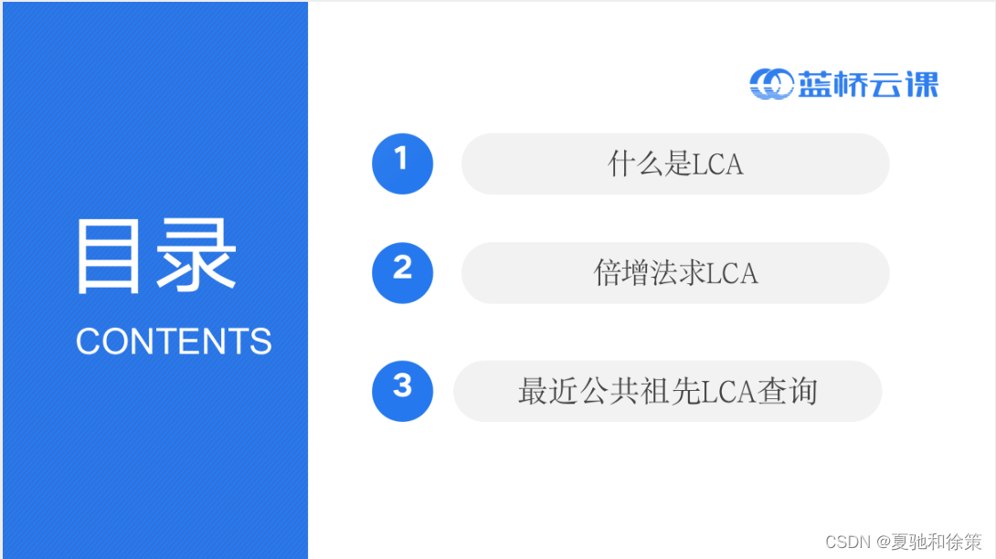7.2.3 蓝桥杯基础数据结构之LCA_数据结构lca-CSDN博客