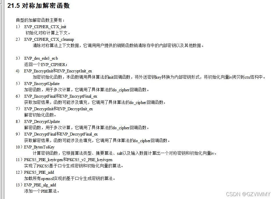 openssl下开发sm4-gcm-ciphers_openssl sm4 解密-CSDN博客
