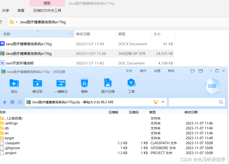Java医疗健康查询系统（源码开题）医疗查询系统项目 Csdn博客 