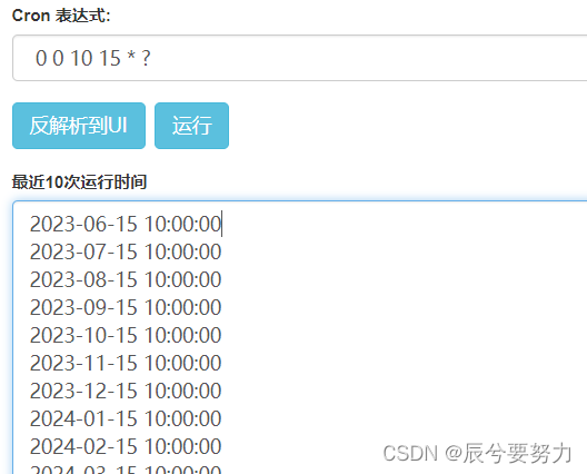 Java代码判断cron表达式是否有效（案例详解）_检验java定时任务cron表达式是否正确-CSDN博客