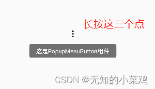 Flutter：功能型组件（2）- 弹出菜单、弹出提示_flutter弹出框-CSDN博客