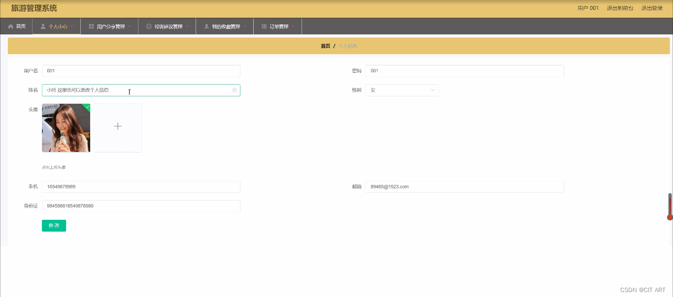 【java毕业设计】基于spring Bootmysql的旅游管理系统设计与实现（程序源码） 旅游管理系统基于spring Boot的旅游
