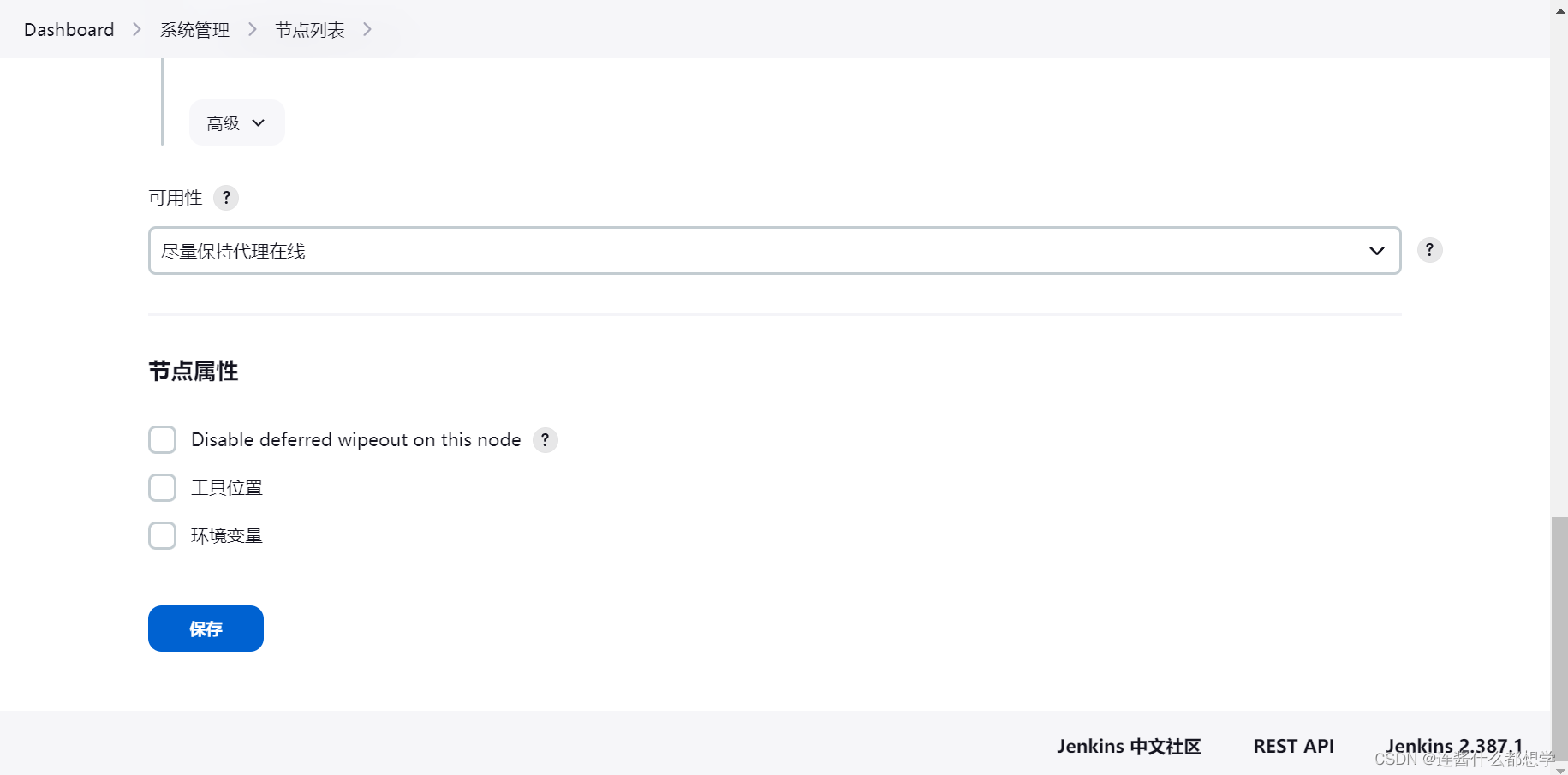 jenkins新建节点配置运行_jenkins2.3.68 配置工作节点 java -jar agent.jar-CSDN博客