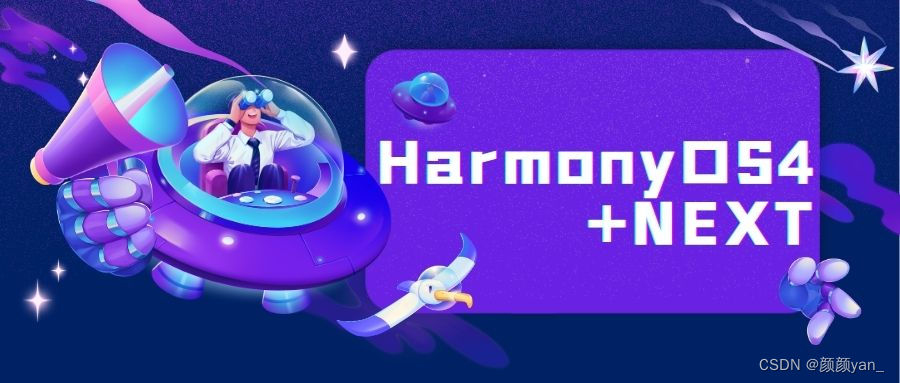 【HarmonyOS4＋NEXT】新建项目指南-CSDN博客