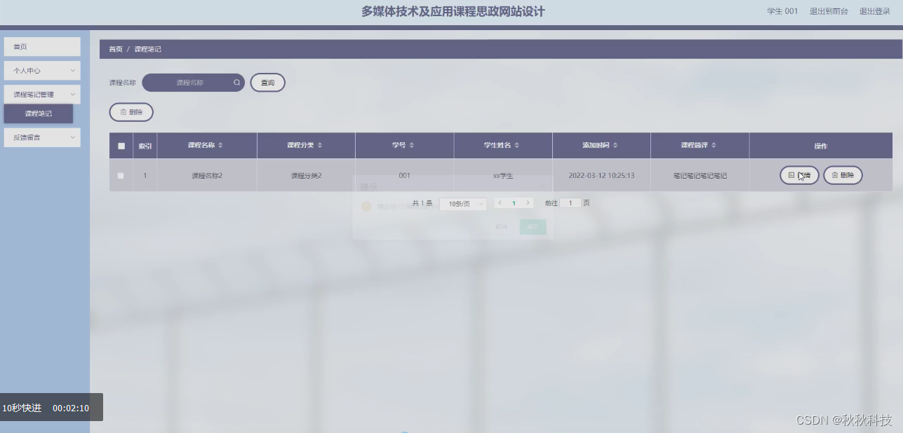 Pythonvue计算机毕业设计多媒体技术及应用课程思政网站61840（源码程序lw部署）vue Python课程思政开发 Csdn博客 8552