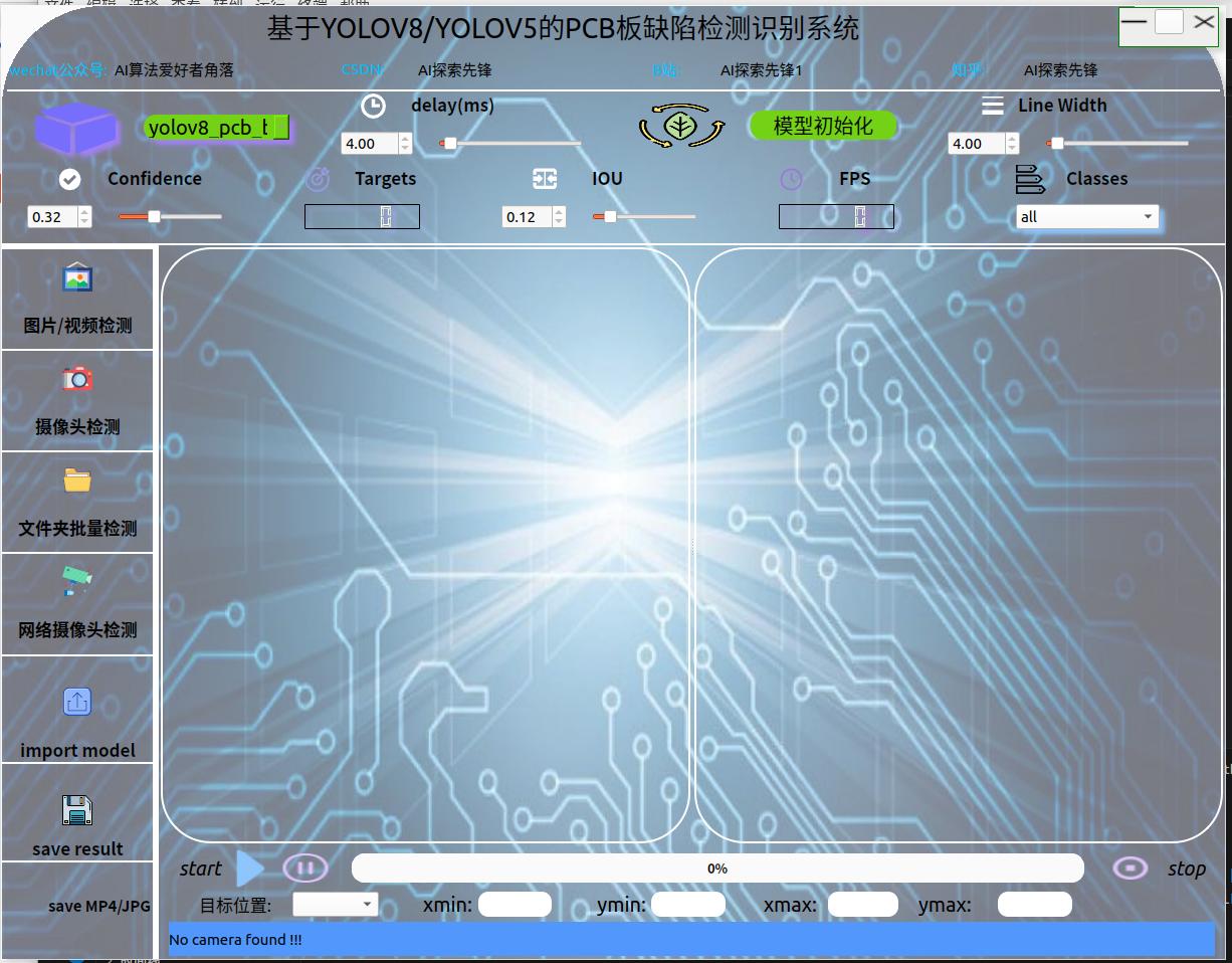 基于YOLOV8/YOLOV5的PCB板缺陷检测识别系统-CSDN博客