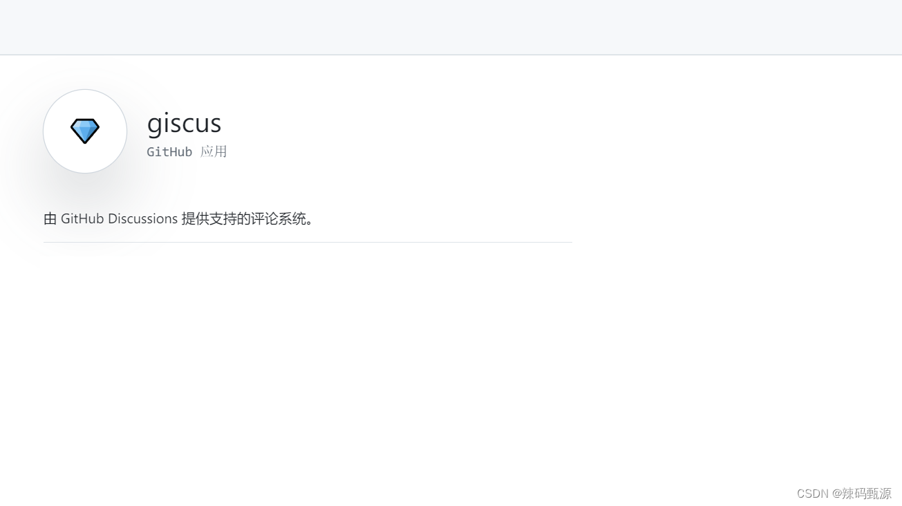 基于GitHub的开源讨论系统，赋予网站交互可能_使用giscus api:使用giscus api可以访问评论数据、创建新评论、编辑现有评论等。-CSDN博客