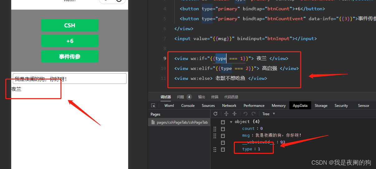 【微信小程序】基础篇 -- WXML 模板语法 - 条件渲染 -- wx:if & hidden （十一）-CSDN博客