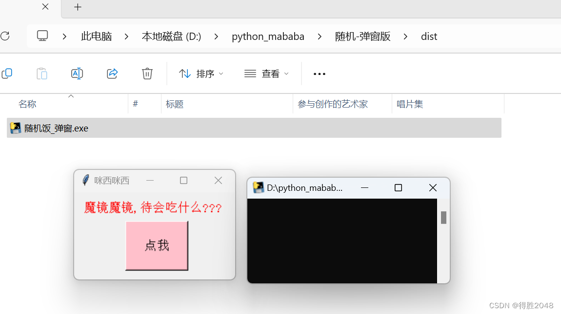 将python的py文件打包成可执行的exe文件【简单高效】把python程序打包成可执行文件 Csdn博客