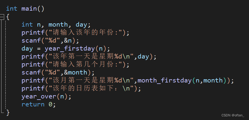 C语言实现万年历（含代码详细解读） Csdn博客 