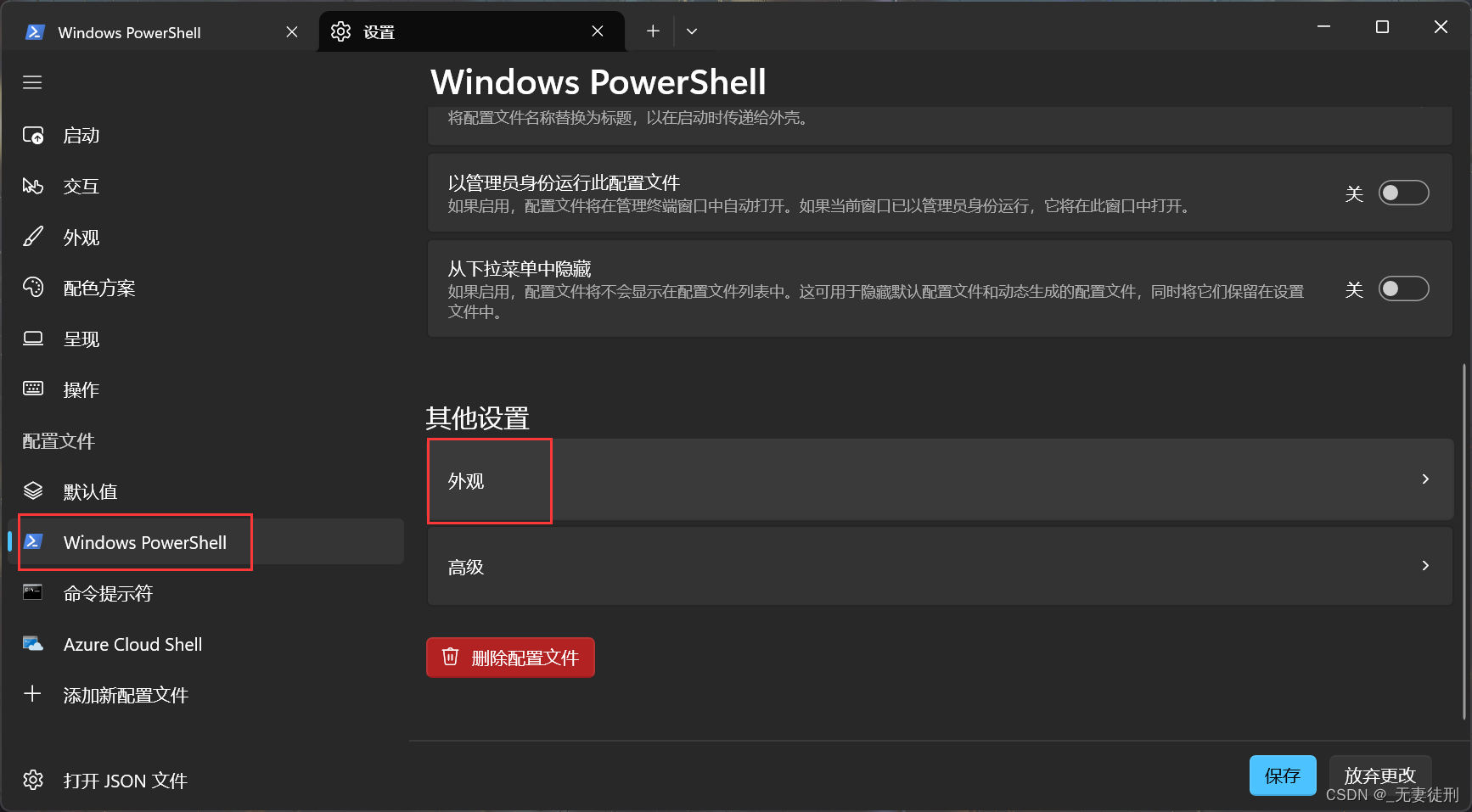 Win11如何拥有一个高斯模糊的PowerShell_win11高斯模糊-CSDN博客