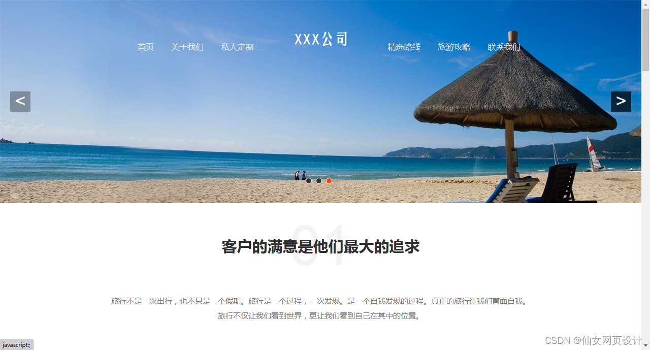 216. 大学生HTML期末大作业 ―【 全球旅游私人订制旅游公司网页（6页）】 Web前端网页制作 html+css+js-CSDN博客