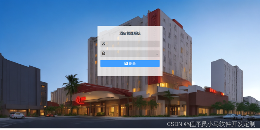 基于springboot Vue的酒店管理系统的设计与实现基于spring Boot的酒店管理系统 Csdn博客