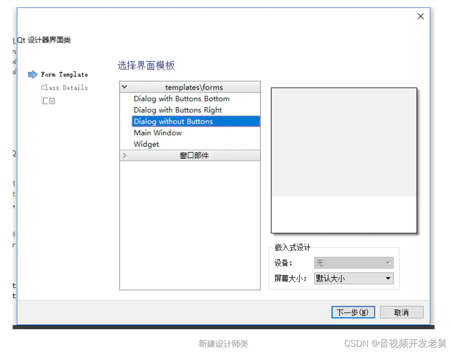 Qt自定义Dialog-CSDN博客