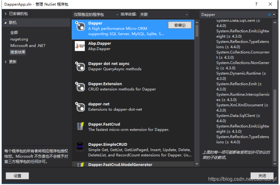 轻量级ORM框架Dapper应用一：Dapper安装_dapper 最低支持framework-CSDN博客