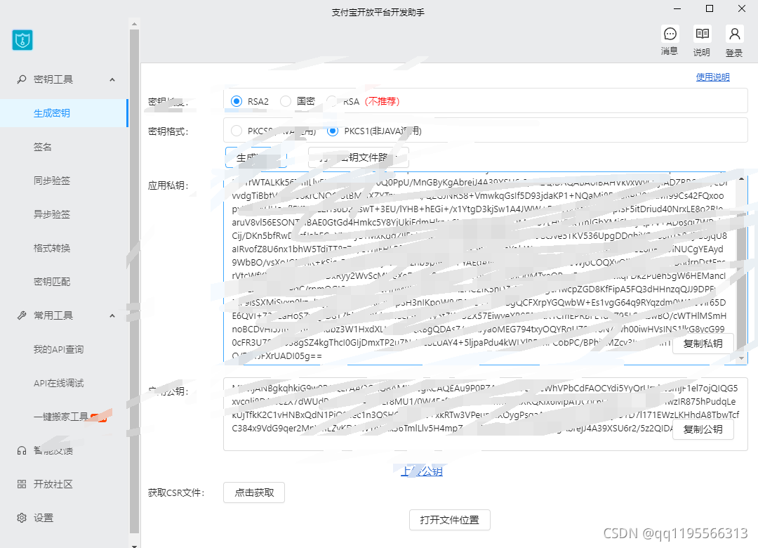Nodejs 对接支付宝沙箱_ndoejs服务端接入阿里云支付-CSDN博客