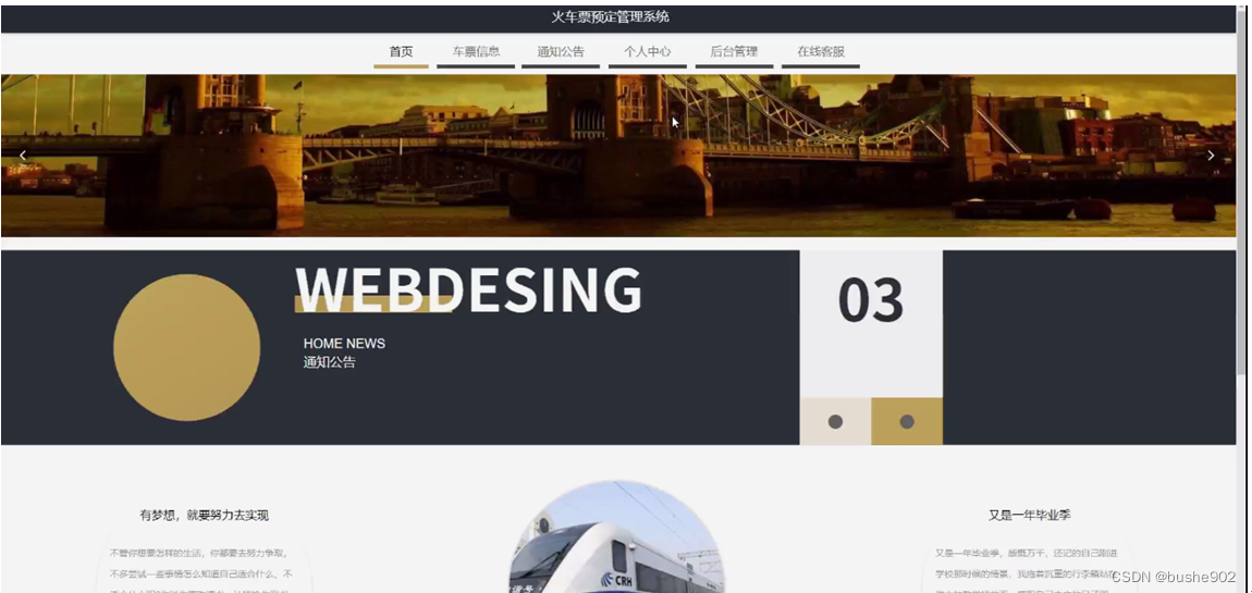 计算机毕设（附源码）java Ssm火车票预定管理系统ppt列车时刻查询系统的实现 Csdn博客