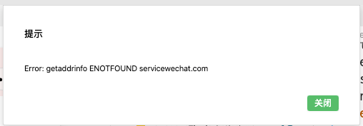 cloud init error: Error: getaddrinfo ENOTFOUND servicewechat.com-CSDN博客