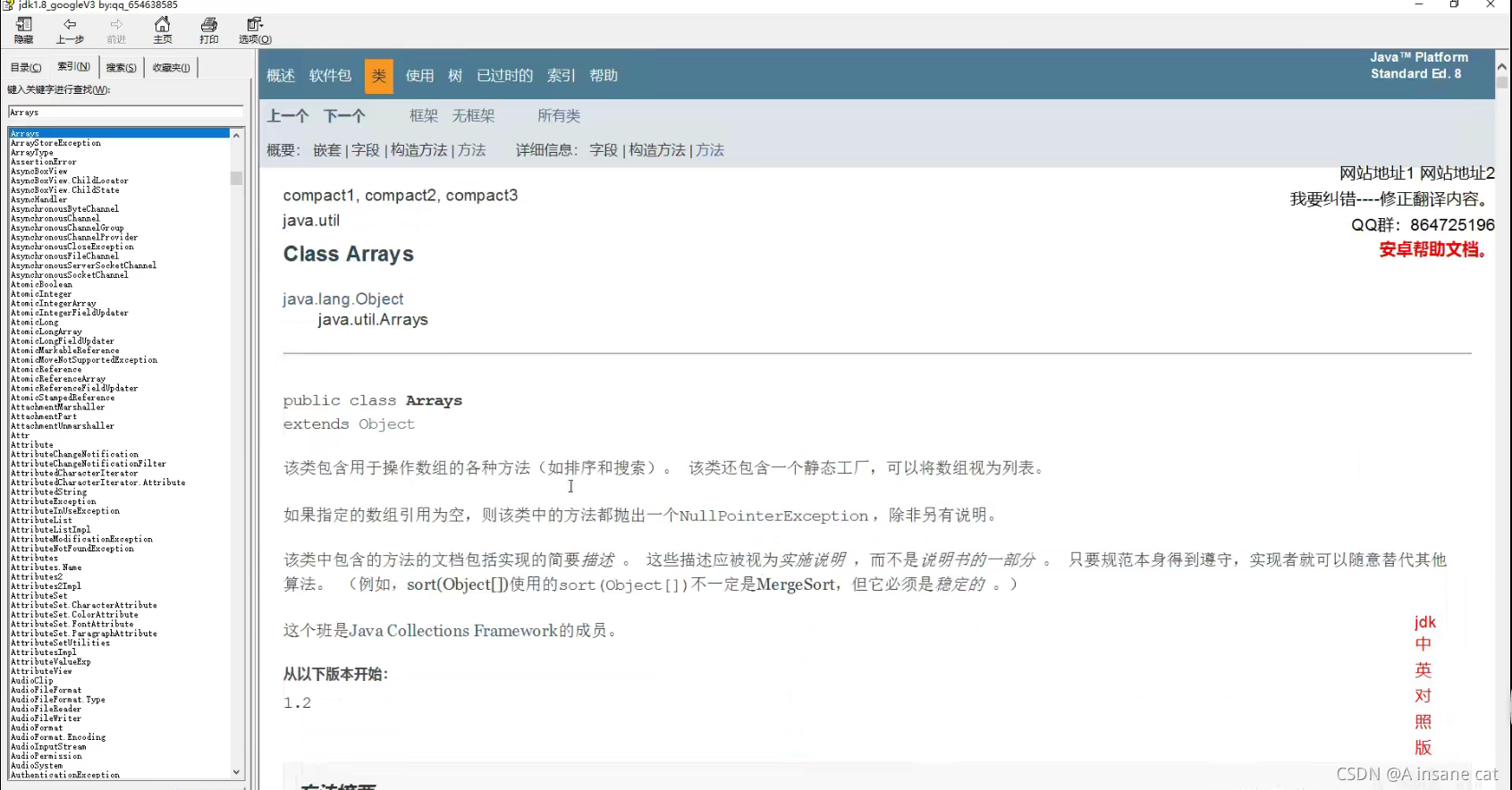Java数组07：Arrays类讲解_java 7 arrays-CSDN博客