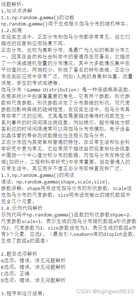 生成服从伽马分布的随机样本np.random.gamma()-CSDN博客
