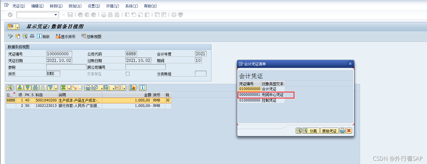 SAP FICO 第一节 后台配置_sap oba1与obxl-CSDN博客