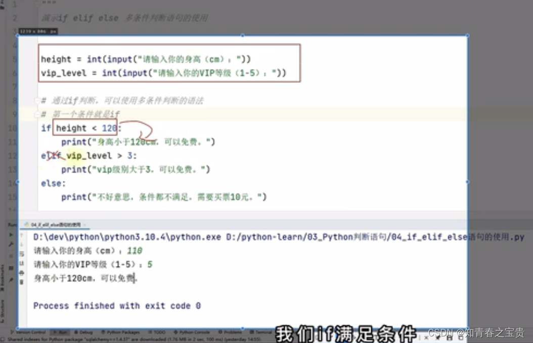 第三章——python判断语句黑马程序员第三章第二节内容 Csdn博客