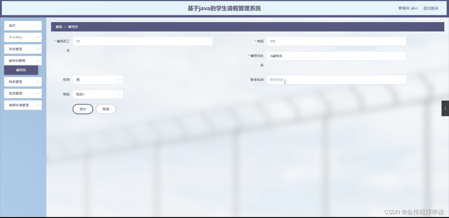 Java计算机毕业设计基于java的高校学生请假系统(附源码springboot开题论文)javaweb学生请假管理系统 Csdn博客 8709