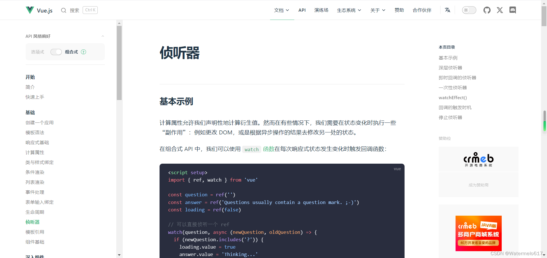 管理数据必备；侦听器watch用法详解，vue2与vue3中watch的变化与差异_vue2 watch-CSDN博客