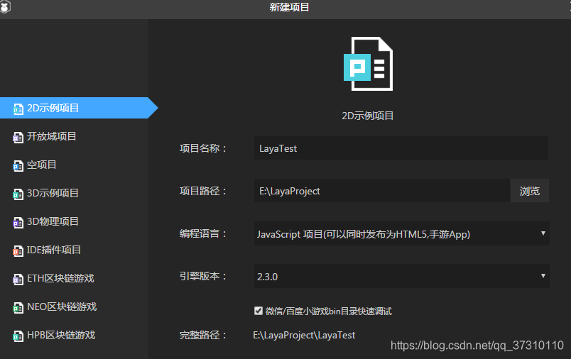 【Unity开发小技巧】Unity结合LayaAir制作3d小游戏入门_laya unity-CSDN博客