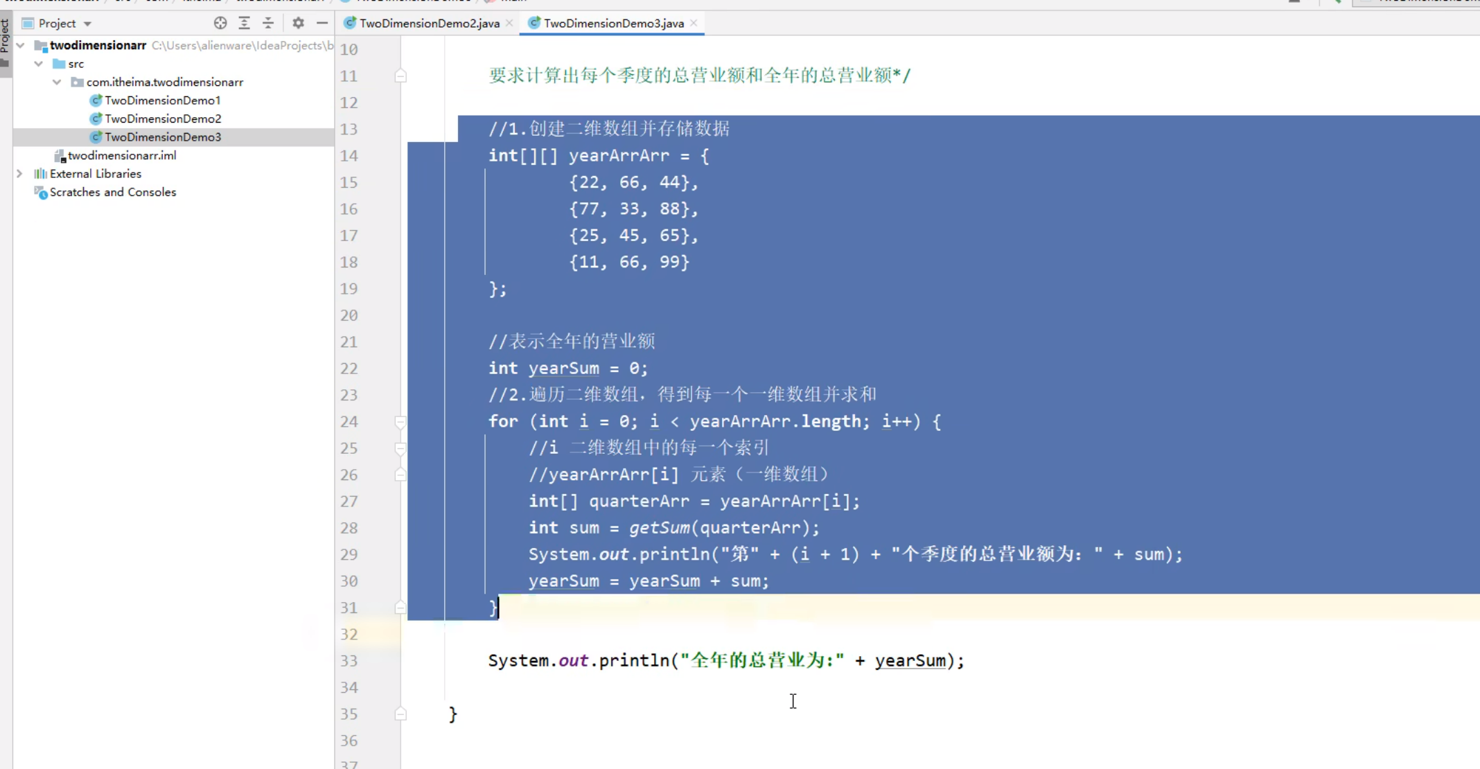 Java202302java学习笔记第十一天 二维数组5二维数组的内存图3 Csdn博客