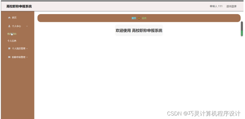 Django计算机毕业设计jspm高校职称申报系统python(源码程序+lw+远程部署)-CSDN博客