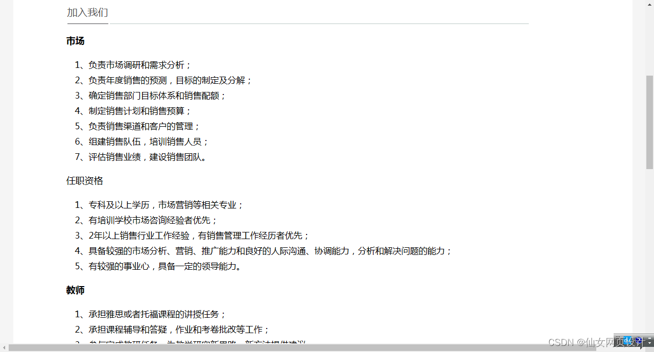 240. 大学生HTML期末大作业 ―【 教育培训机构网页（8页）】 Web前端网页制作 html+css+js-CSDN博客