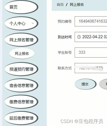 python+django新生入学报到迎新系统nodejs+vue+elementui_python欢迎入学代码-CSDN博客
