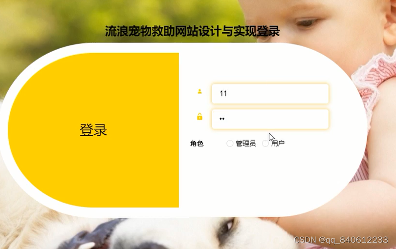 nodejs+vue+elementui在线公益-帮助流浪动物网站python java_vue element admin公益网站-CSDN博客