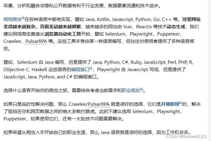 CEF内核和高级爬虫知识_cef 爬虫-CSDN博客