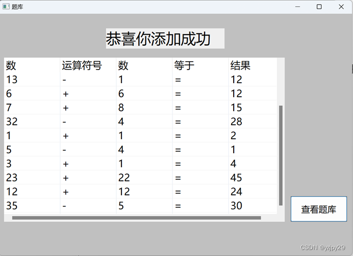 Java课程设计 数学运算考试系统用java实现一元多项式的代数运算基本设计要求1一元多项式要从键盘录入或从文件 Csdn博客