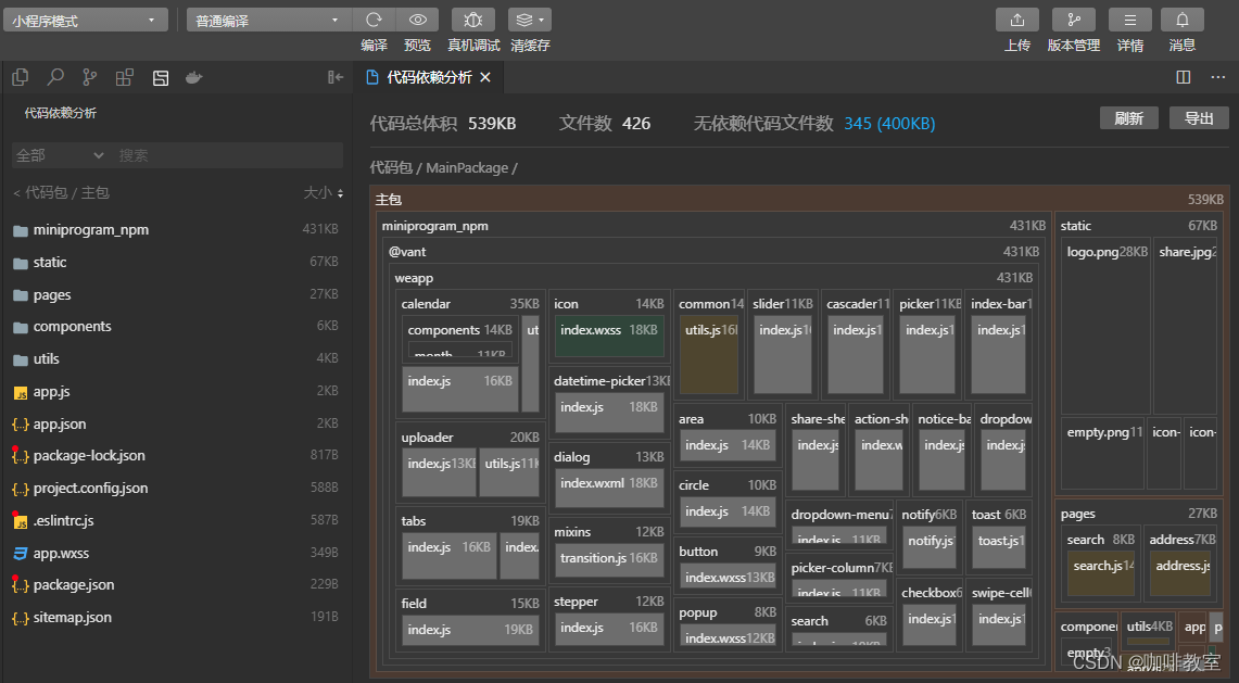 小程序中使用npm安装vant组件实现按需引入减少代码包大小，避免触发用户隐私协议_npm vant-CSDN博客