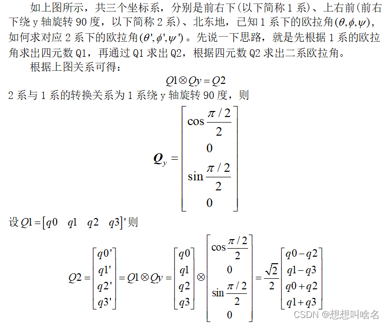 欧拉角与四元数转换 Csdn博客 