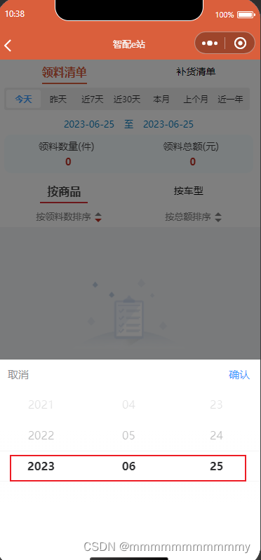 Uview框架中datetimepicker选择器设置默认值datetimepicker设置默认值 Csdn博客 
