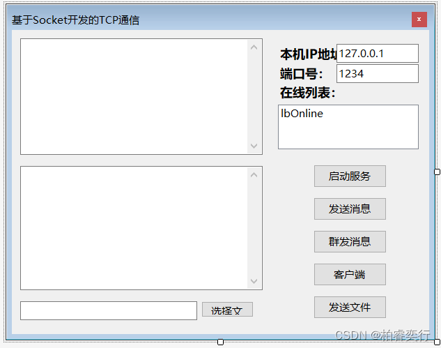 Socket编程详解（一）服务端与客户端的双向对话socket双向通信的流程 Csdn博客 